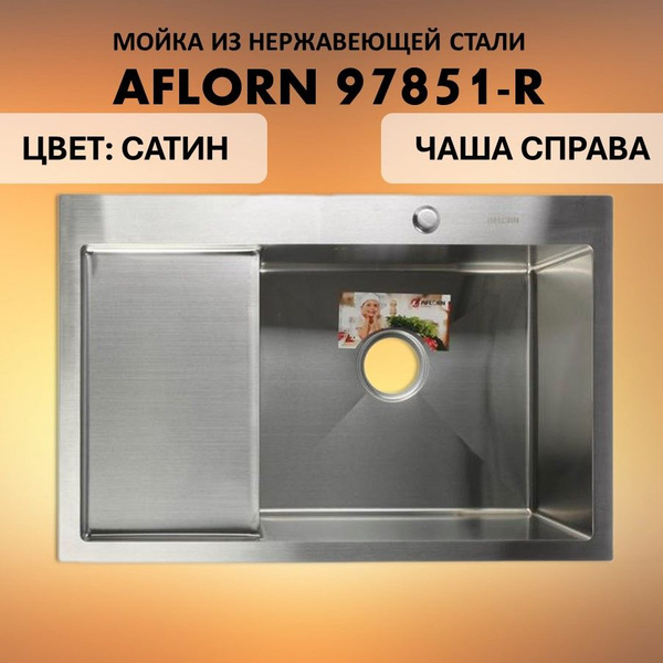 Кухонная мойка AFLORN 97851-R (780*510) Сатин - купить с доставкой по ...