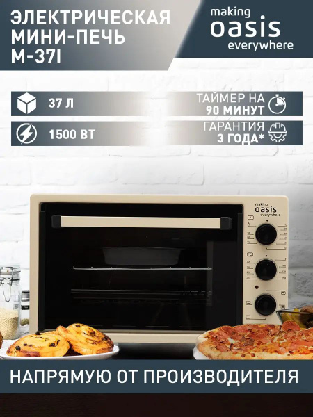 Мини-печь making Oasis everywhere купить по низкой цене с доставкой в интернет-магазине OZON ...