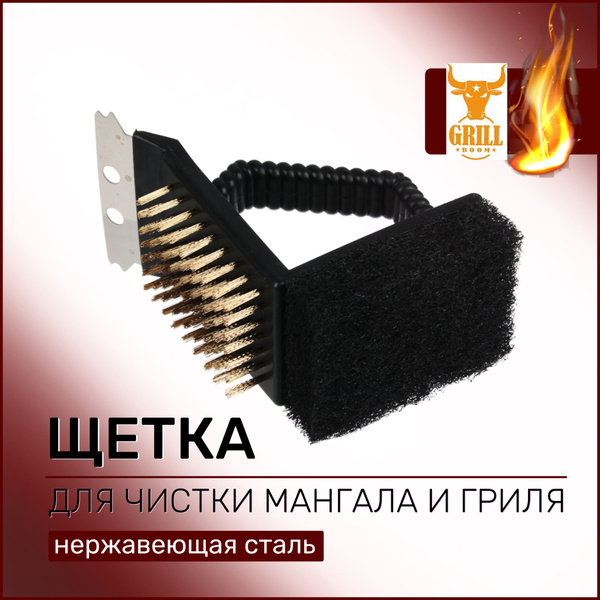 ЩЕТКА ДЛЯ ЧИСТКИ ГРИЛЯ, решетки гриль плиты металлическая скребок с ...