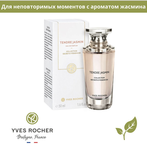 Tendre Jasmin Вода парфюмерная 50.5 мл (1572588122)