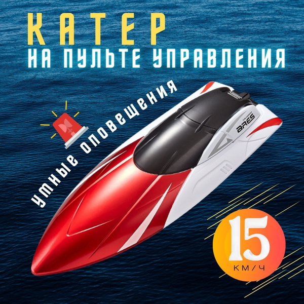 Катер на пульте управления красный - купить с доставкой по выгодным ...