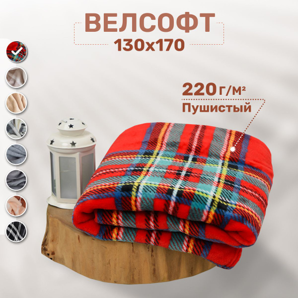 Плед 130х170, дорожный, плед в машину, плед для пикника, Arsenal-Tex ...
