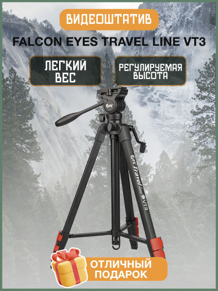 Штатив для телескопа Veber Видеоштатив Falcon Eyes купить по низкой ...