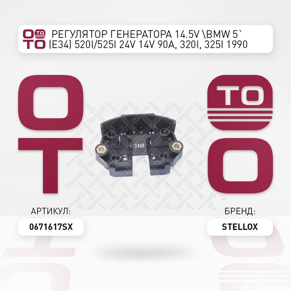 регулятор генератора 14.5v BMW ( БМВ ) 5 (E34) 520i / 525i 24V 14V 90A ...