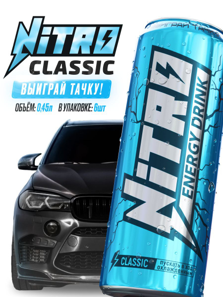 NITRO ENERGY CLASSIC 0,450 л, 6 шт. напиток энергетический, энергетик ...