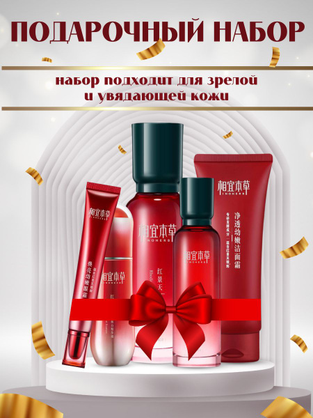 Антивозрастной уходовый набор для лица INOHERB, 5 предметов - купить с ...