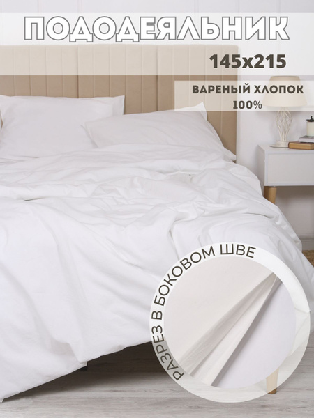 Пододеяльник SLeePSline 145х215, 145x215 купить c доставкой на OZON по низкой цене (1540434057)