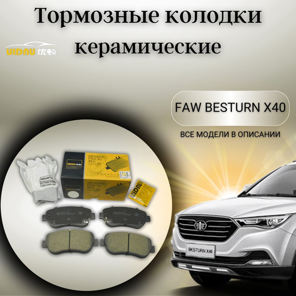 Колодки тормозные UIDNU YD52003 Внутри - купить по низким ценам в ...