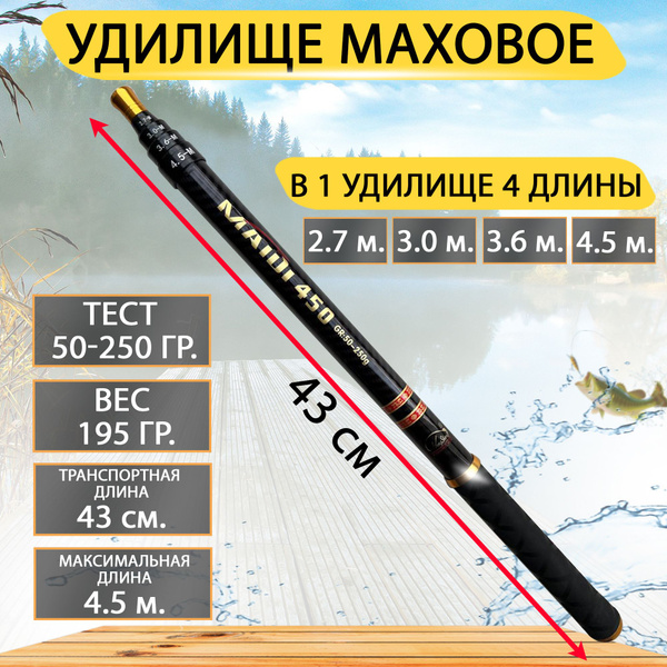 Характеристики Маховое телескопическое удилище Maidi 4.5 метра, с ...