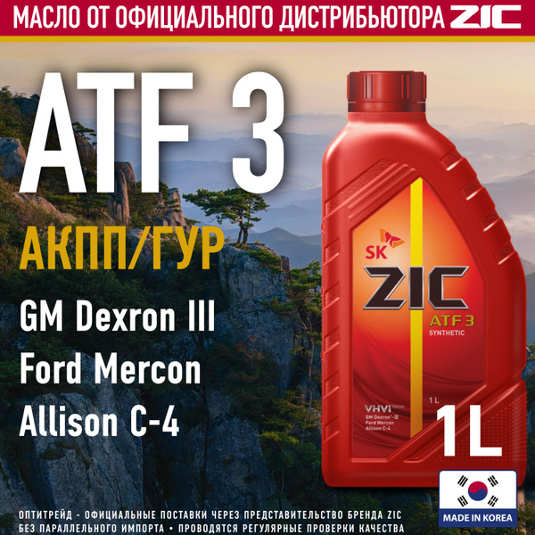 ZIC ATF 3 1л Синтетическое трансмиссионное масло для АКПП и гидроусилителей рулевого управления ...