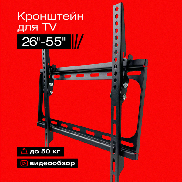 Кронштейн для телевизора на стену наклонный для диагонали 26-55 WK15 ...
