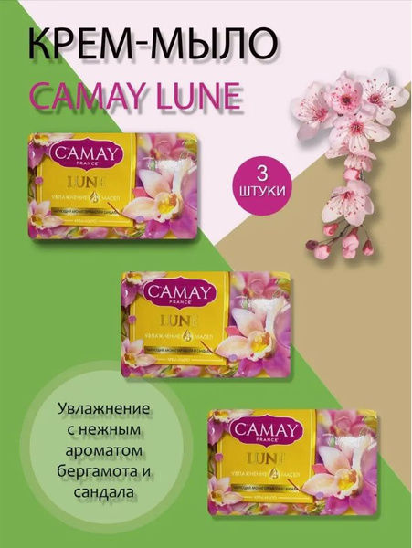 Camay Твердое мыло - купить с доставкой по выгодным ценам в интернет ...