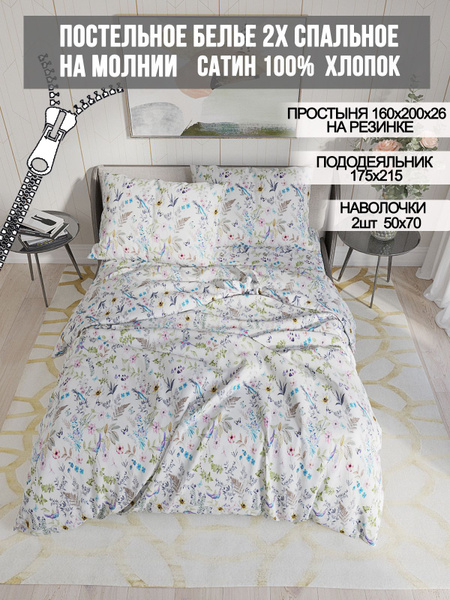 Комплект постельного белья Milky Garden Цветы , наволочки 50x70 купить ...