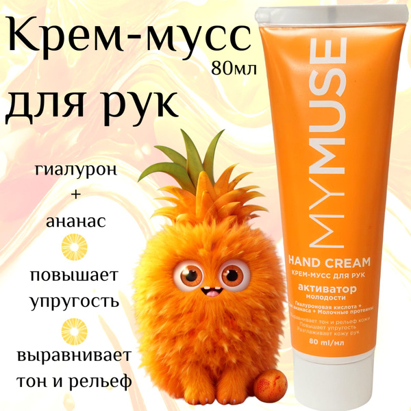 Крем-мусс для рук (80 мл) "Активатор молодости" "GRASS MY MUSE" купить на OZON по низкой цене ...