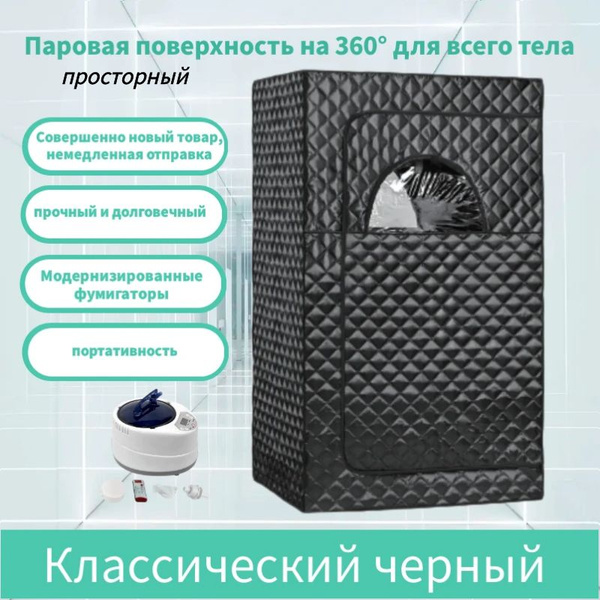 Портативная паровая сауна QNEoXtX0 купить на OZON по низкой цене ...