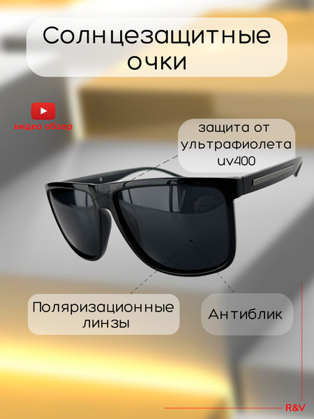 Солнцезащитные очки антибликовые поляризационные - купить с доставкой ...