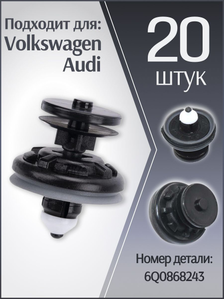 Клипса крепежная автомобильная, 20 шт. купить по выгодной цене в ...