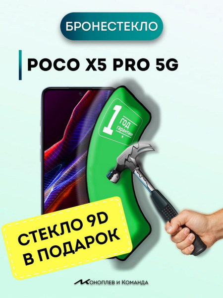 защитное стекло на POCO X5 Pro 4G для росо х5 про - купить с доставкой ...