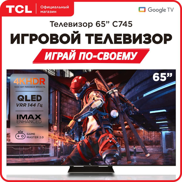 Купить телевизор TCL C745 65" - купить с доставкой по выгодным ценам в ...