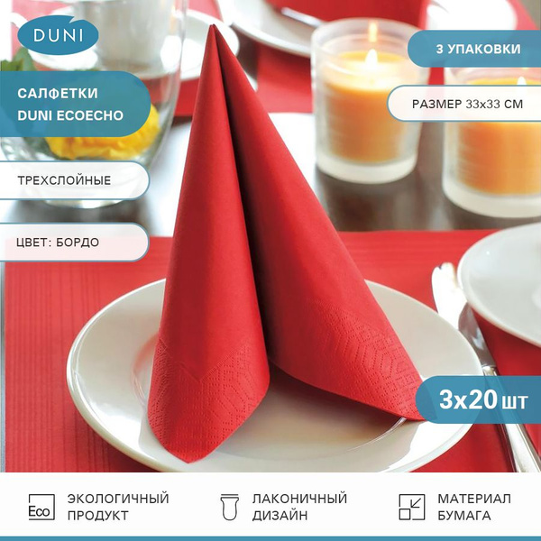 Салфетки Duni 3-сл 33 см; Бордовый. 3 упаковки - купить в интернет ...