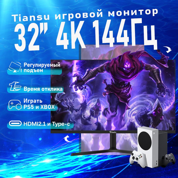 Монитор tiansu 4K144Hz-27/32 32" - купить по выгодной цене в интернет ...