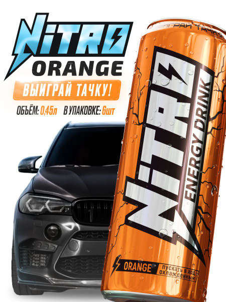 NITRO ENERGY ORANGE 0,450 л, 6 шт. напиток энергетический - купить с доставкой по выгодным ценам ...