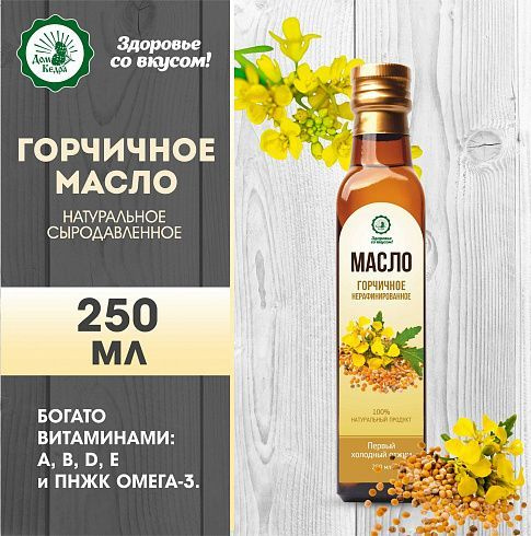 Горчичное масло 250 мл., Дом Кедра - купить с доставкой по выгодным ...