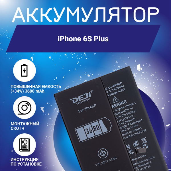 Аккумулятор повышенной ёмкости 3680 mAh (+34%) для iPhone 6S Plus ...