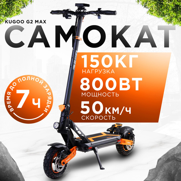 Электросамокат для взрослых с сиденьем Kugoo G2 Max подростковый ...