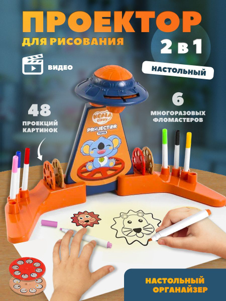 Проектор для рисования с трафаретами - купить с доставкой по выгодным ...