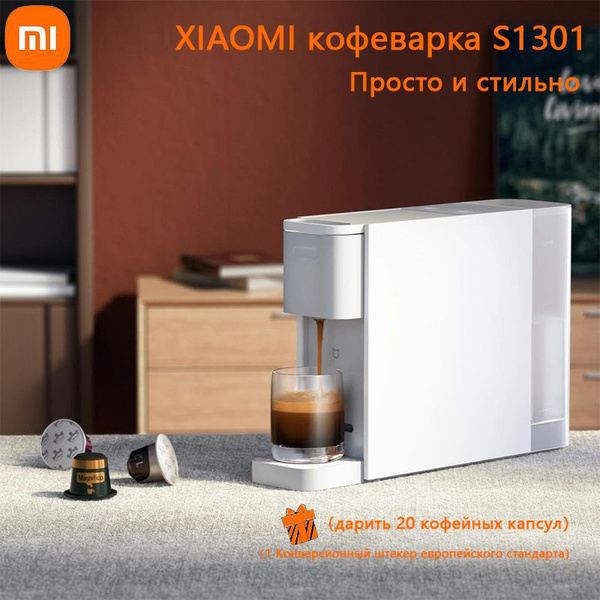 Капсульная кофемашина Xiaomi XH582624b4aa17, белый, бежевый купить по ...