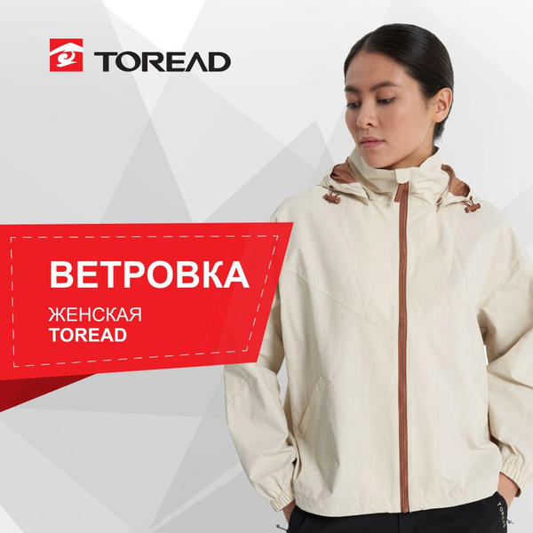 Куртка TOREAD - купить с доставкой по выгодным ценам в интернет ...