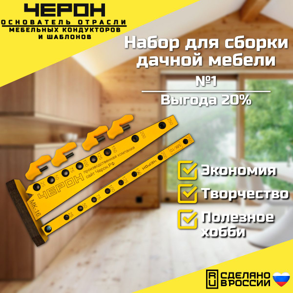 Набор кондукторов для сборки дачной мебели №1 - купить по выгодной цене ...