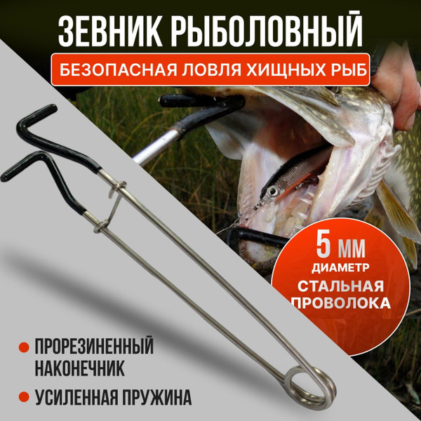 Зевник для щуки - купить по выгодной цене в интернет-магазине OZON ...