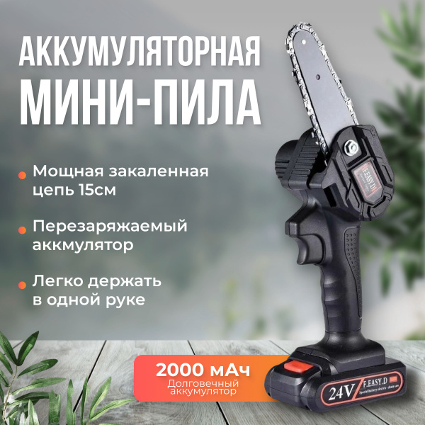 Пила аккумуляторная цепная садовая. Мини сучкорез электропила ручная ...