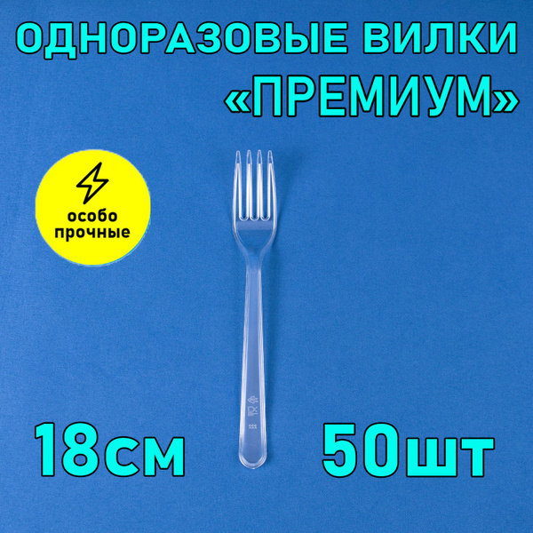 Вилки одноразовые (50 предметов) SoftHome купить c доставкой на OZON по низкой цене (673211262)