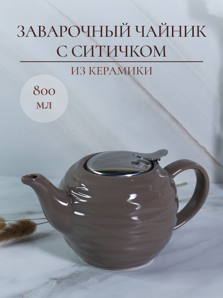 Lux Farfor Чайник заварочный "ФЕЛИЧИТА", 800 мл - купить с доставкой по выгодным ценам в ...