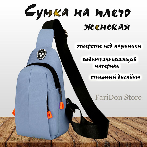 Сумка через плечо женская/ Сумка на плечо/ Рюкзак женский/ Сумка ...