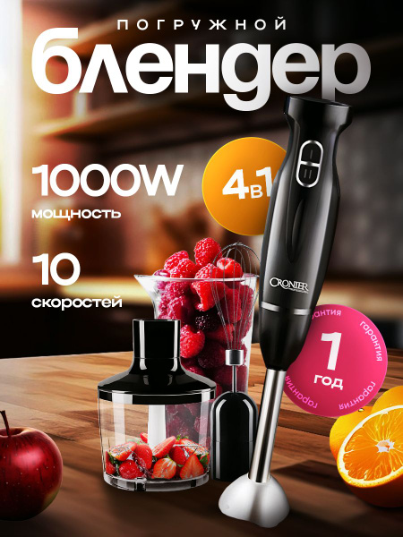 Блендер CRONIER CR-1101 купить по низкой цене с доставкой в интернет-магазине OZON (1549613390)
