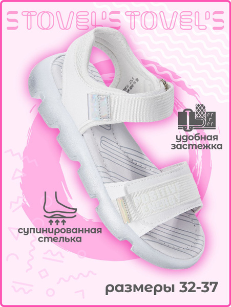 Босоножки STOVEL'S Для девочек - купить с доставкой по выгодным ценам в ...