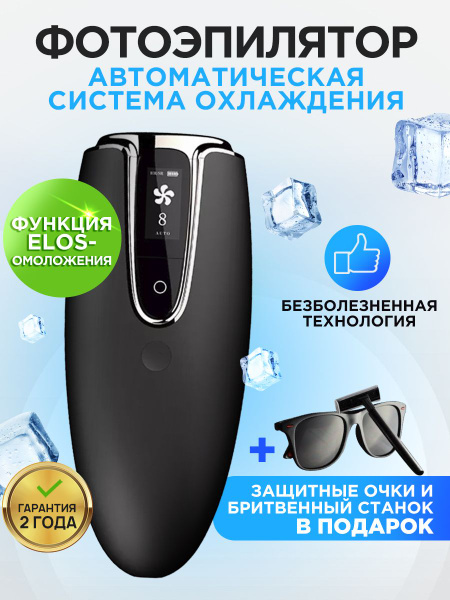 STIMAXON Фотоэпилятор IPL - купить с доставкой по выгодным ценам в ...