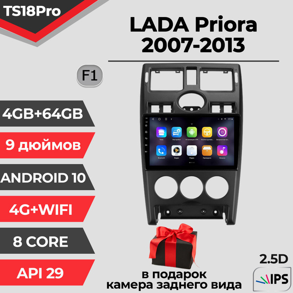 Штатная магнитола TS18PRO/4+64GB/LADA Priora BLACK F1/ЛАДА Приора ...