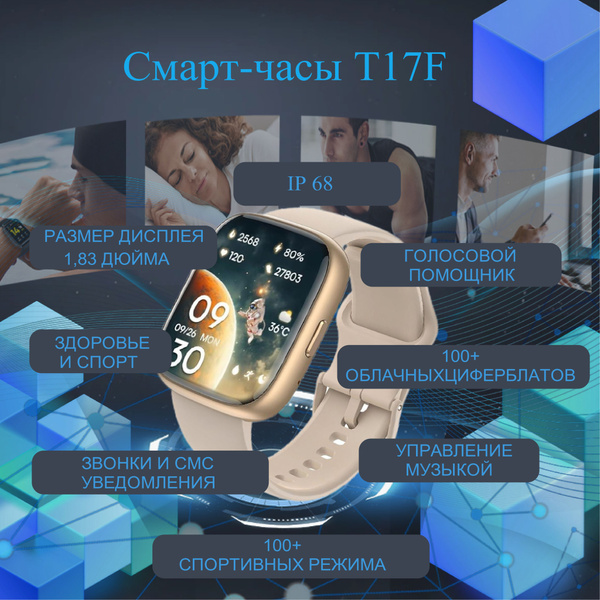 Купить смарт-часы T17F, экран 1.83" - купить по низким ценам в интернет ...