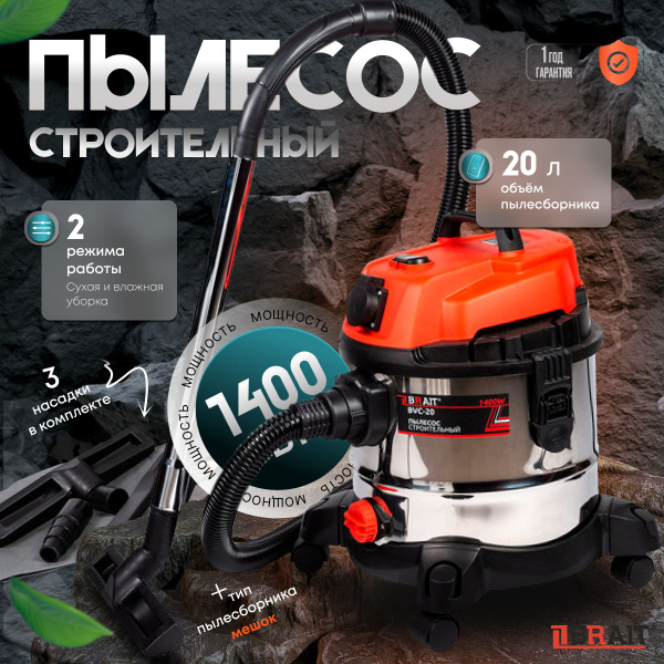 Строительный пылесос BRAIT BVC-20 20 л, 1400 Вт купить по низкой цене с доставкой в интернет ...