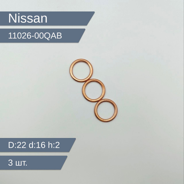 Прокладка сливной пробки поддона двигателя Ниссан / Оригинал 11026 ...