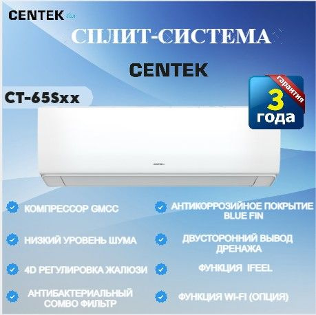 Сплит-система Centek CT-65S07+НОВИНКА 2024 г. (не инверторная) / до 26 кв.м.(Wi-Fi опция ...