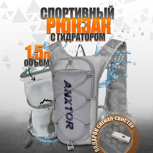 Рюкзак спортивный для бега, с питьевой системой 1,5 л, Цвет: Серый ...