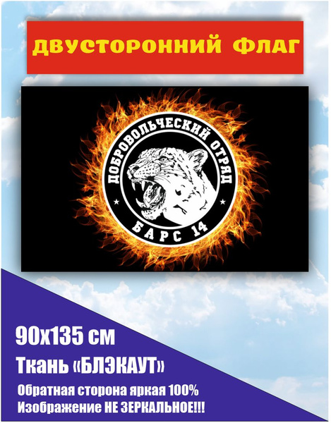 ДВУСТОРОННИЙ ФЛАГ Барс 14 ЧЕРНЫЙ 90*135 см большой - купить Флаг по выгодной цене в интернет ...