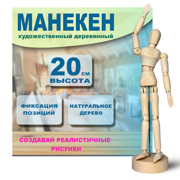 Манекен для творчества, тело человека, деревянный человек, фигурка для ...