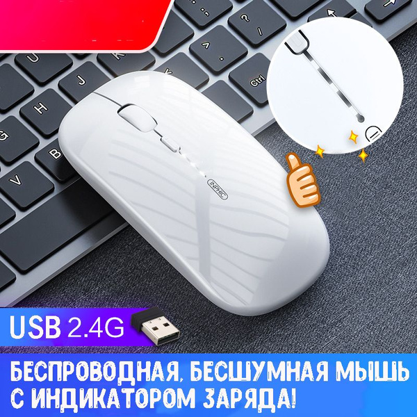 Характеристики Беспроводная бесшумная мышь INPHIC M1P, с индикатором ...